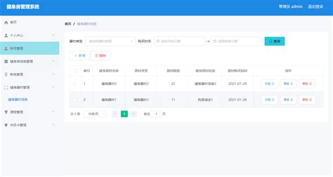 java项目基于ssm的健身房管理系统（源码 文档） csdn博客