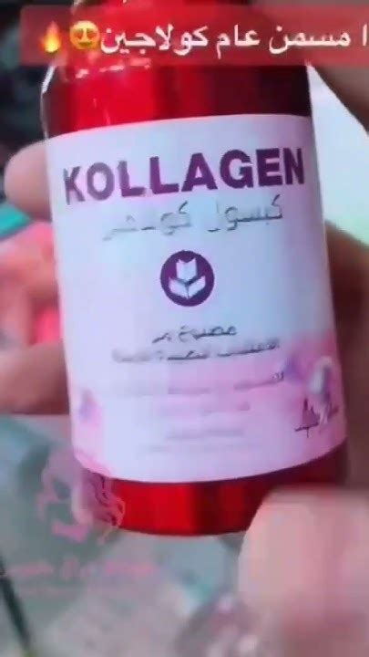 كبسول كولاجين مسمن ومبيض للوجه والجسم للحجز انستا Kozmetikkelebek Youtube