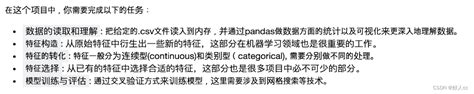 机器学习第五课 广告点击率预测项目以及特征选择的介绍 广告点击率预估课程设计报告 csdn博客