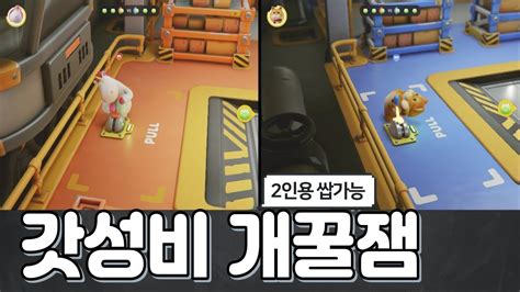 파티애니멀즈 2인 분할화면 둘이서 진짜 다양하게 놀 수 있음 Youtube