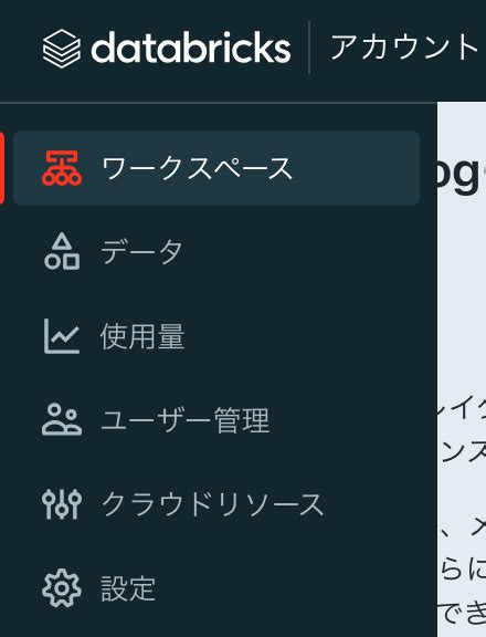 【databricks】ワークスペースを作成してみた Aws Qiita