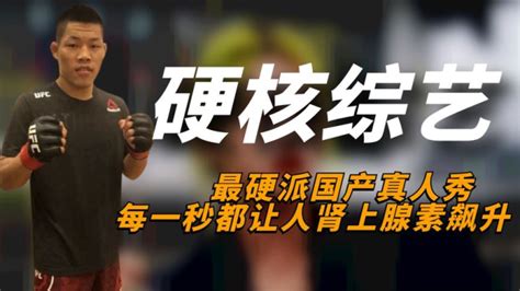 最硬派的国产真人秀，严敏再出大作，每一秒都燃爆你的肾上腺素！腾讯新闻