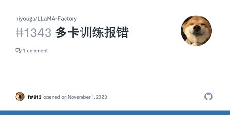 多卡训练报错 · Issue 1343 · Hiyougallama Factory · Github