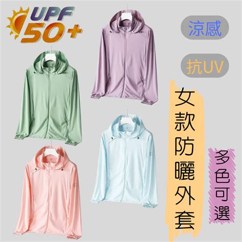 台灣出貨『衣貳山』女款防曬外套 Upf50 機能外套 騎車外套 防曬外套 透氣外套 夏季外套 抗uv 抵擋紫外線 蝦皮購物