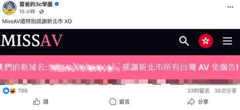 Missav遭封鎖火速復活！公布「1福利」回敬新北市政府