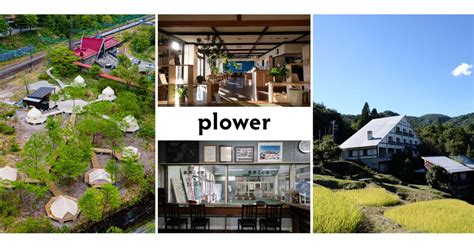 みなかみ町を愉快に！新会社立ち上げに伴う、スタッフ募集！ Plowerのカスタマーサクセスの採用 Wantedly