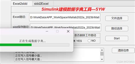【simulink工具】matlab脚本之simulink模型快速数据字典管理simulink数据字典 Csdn博客