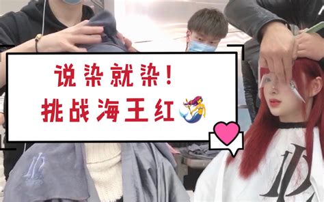 Vlog 一次到底，挑战海王红！ 叉子宝宝 叉子宝宝 哔哩哔哩视频