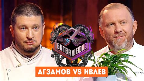 Битва шефов 5 сезон 32 выпуск На канале Пятница 16 февраля 2026