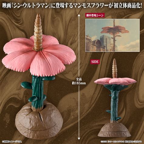 Shin Ultraman Movie Monster Series Mammoth Flower Shin Ultraman