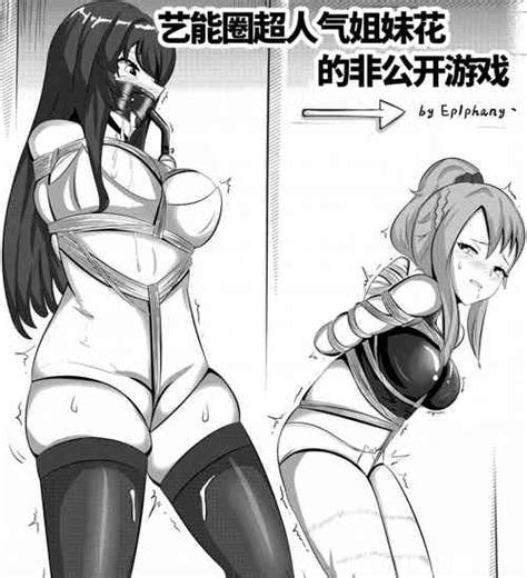 无法挣扎的妹妹 Nhentai Hentai Doujinshi And Manga
