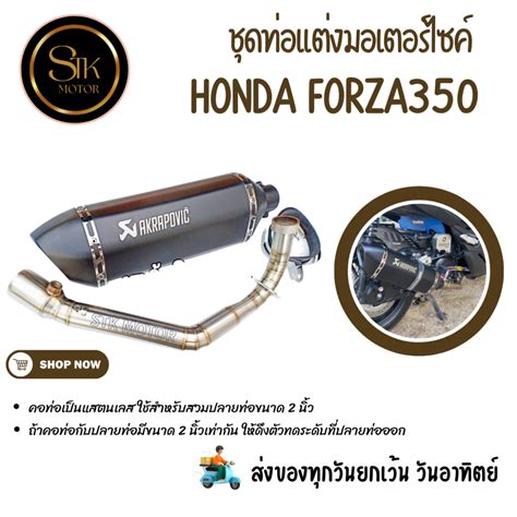 ชุดท่อมอเตอร์ไซค์ Honda Forza350 ฮอนด้า ฟอร์ซ่า350 แสตนเลสสวมปลายท่อ
