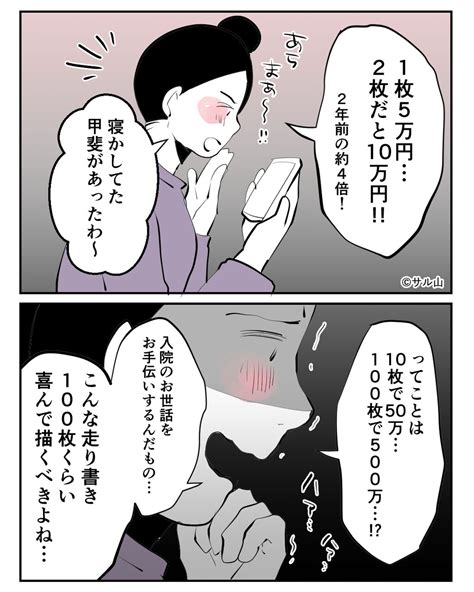 職業バレして親族が鬼になった話【23話】「鬼の皮算用」 サル山の裏マンガ Powered By ライブドアブログ
