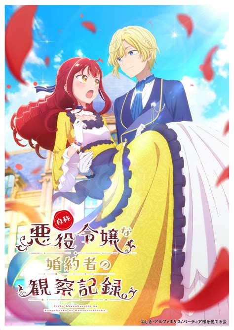 “jishou Akuyaku Reijou Na Konyakusha No Kansatsu Kiroku” Light Novels