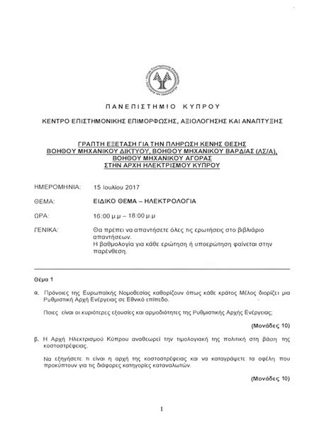 Eidikothemahlekmixanikoi2017 Pdf