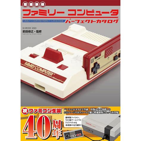 Famicom Computer Perfect Catalog Enlarged New Edition หนังสือคู่มือ