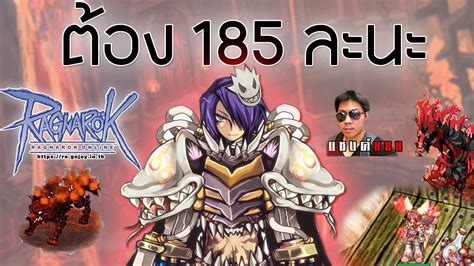 🔴ragnarok Class 3 Solo แมกม่าต้อง 185 ได้แล้วนะ Youtube