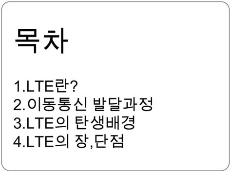 Long Term Evolution Ppt