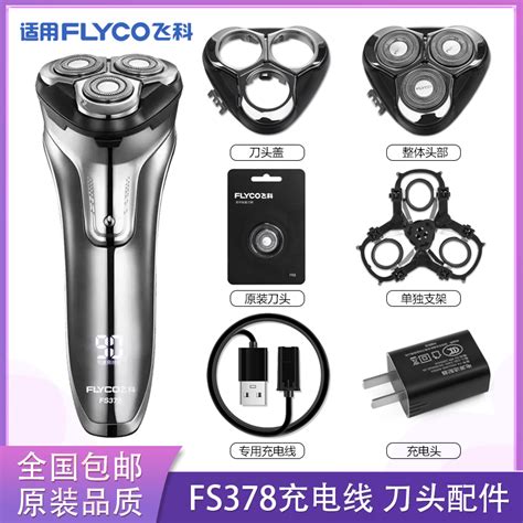 适用飞科电动剃须刀fs378充电线充电器刀头盖刀片fr8刀网头部配件虎窝淘