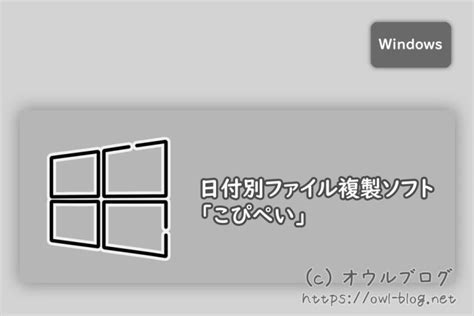 ファイル名を日付にしてファイルを複製（コピー）するソフト「こぴぺい」公開！