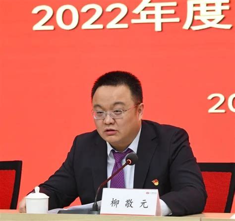 首次披露！剑桥大学博士、 80后”干部柳敬元，已落马腾讯新闻