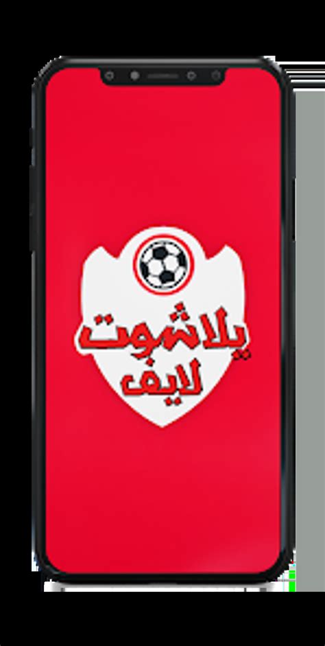 Yalla Shot Live For Android Download
