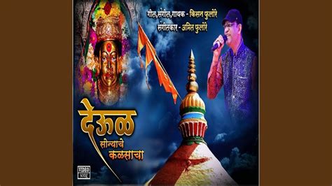 Devul Sonyache Kalscha Youtube