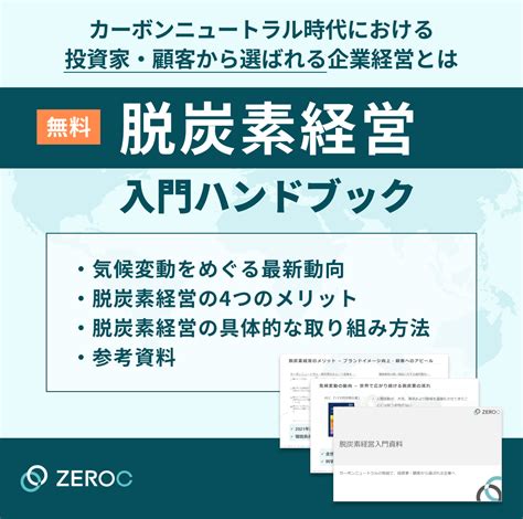 森林によるco2吸収量を推進する取り組みとは？企業事例も解説 株式会社ゼロック