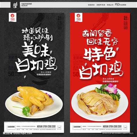 白切鸡设计图海报设计广告设计设计图库昵图网