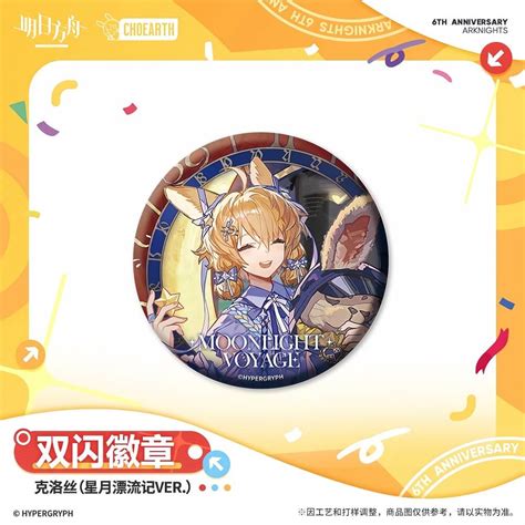 Arknights Character Badge Logos Muelsyse Mostima Savage Kroos