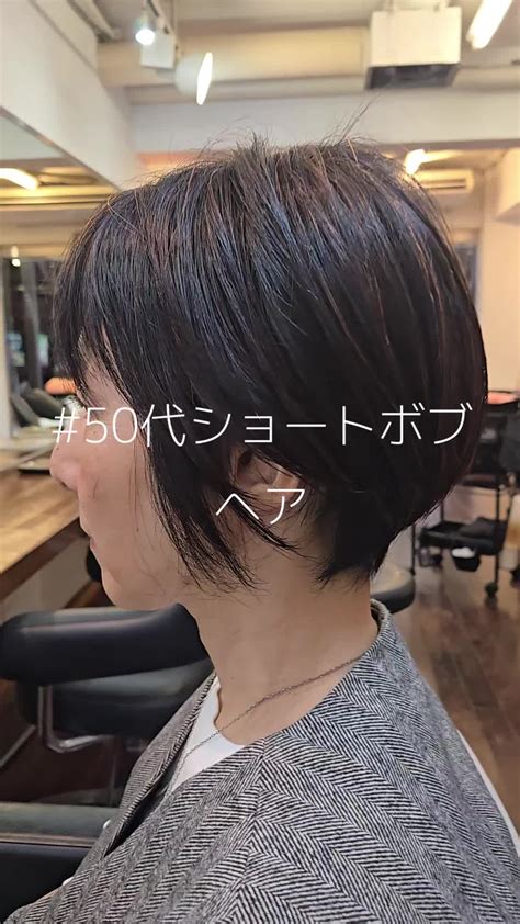 50代ショートボブヘア 丸いショートボブヘアです。 50代ヘアスタイル50代ヘアカタログ50代ボブヘア表参道隠れ家ヘアサロン 詳し Tiktok
