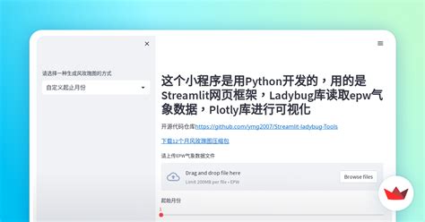 Windrosemerge · Streamlit