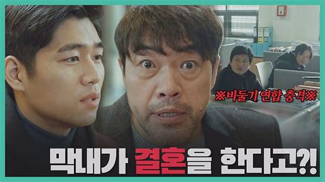 ′권혁현♥안은진′ 결혼 고백에 이원종 충격 비둘기소집♨ 네이버 Tv