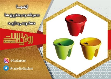 فروش گلدان پلاستیکی تراس رنگی در مدل های شیک و متنوع رودیاپلاست