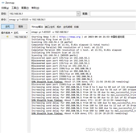 Nmap的基本使用nmap图形化使用 Csdn博客