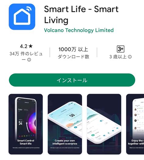 tuya対応アプリsmart lifeのインストール方法