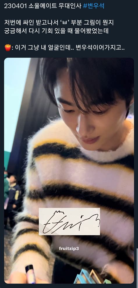 잡담 변우석 싸인 바뀌기전 바뀐후 인스티즈instiz 드영배 카테고리