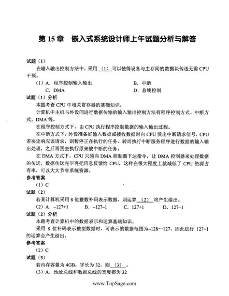 嵌入式系统设计师2010下半年试题分析与解答word文档在线阅读与下载无忧文档 嵌入式系统设计师2010下半年试题分析与解答word文档在线阅读与下载无忧文档
