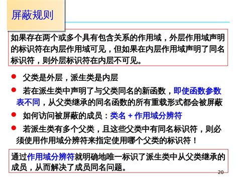 13 C程序设计 继承与多态
