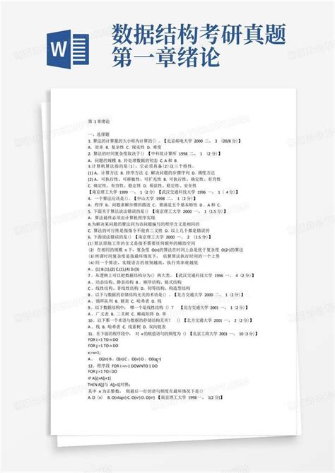 数据结构考研真题第一章绪论word模板下载编号lrekkwmo熊猫办公 数据结构考研真题第一章绪论word模板下载编号lrekkwmo熊猫办公