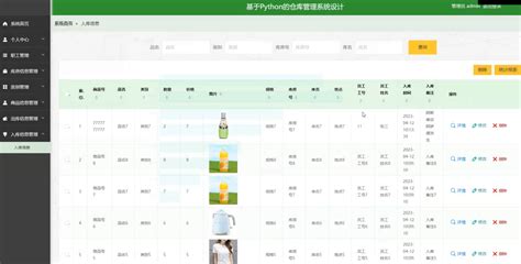 Python毕业设计之基于python的仓库管理系统python实现厂库管理系统 Csdn博客