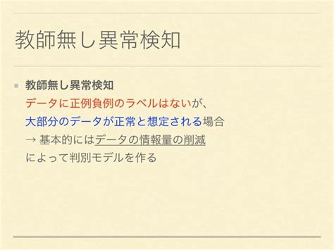 論文紹介 Anomaly Detection Using One Class Neural Networks 修正版 Ppt