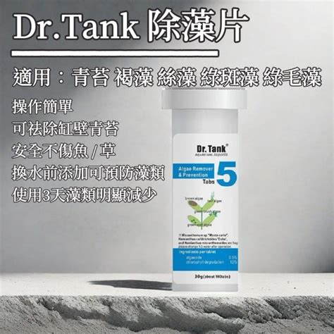 Drtank 除藻片 森流 Greenflow 動植物造景專門店