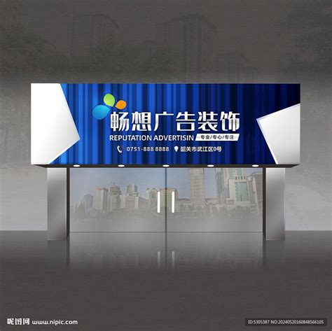 广告公司门头设计图其他广告设计设计图库昵图网