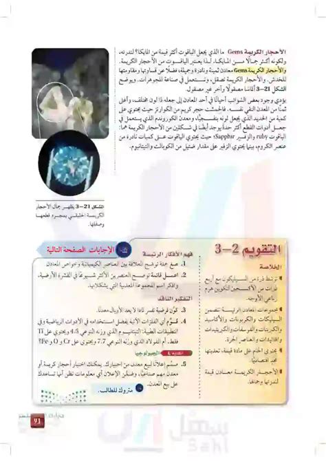أنواع المعادن وأهميتها علوم الأرض والفضاء ثالث ثانوي المنهج السعودي