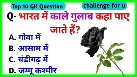 Gk Questions Lucent Objective Gk Questions Top 10 Gk Quiz Gk Questions In Hindi Youtube