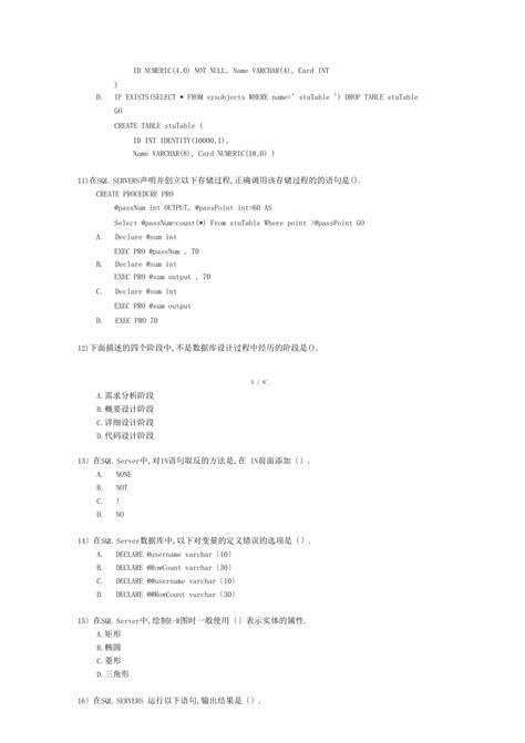 1在sqlserver中 为数据库表建立索引能够