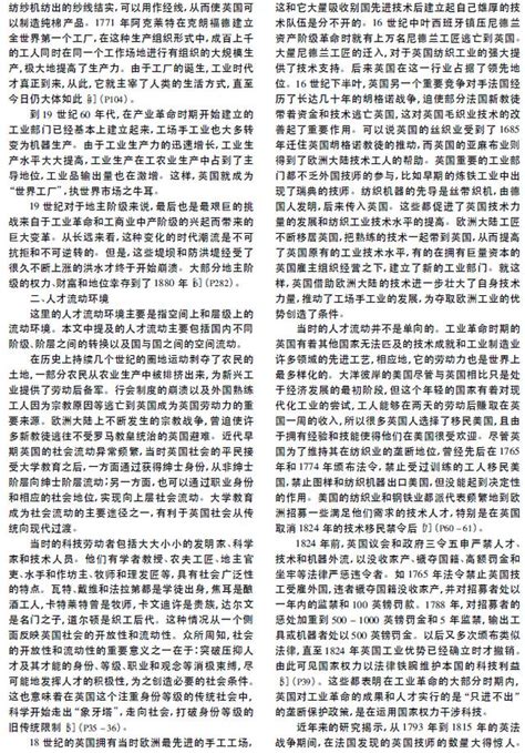 工業革命時期英國人才環境探究 每日頭條