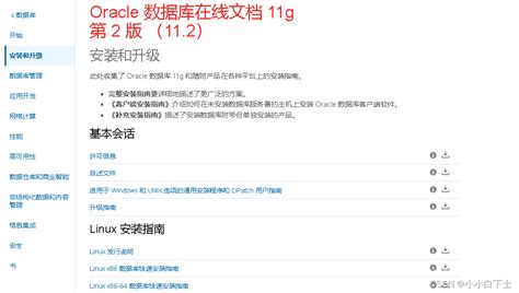 Oracle官方文档？这么下载也不错哦oracle官方文档中文版下载 Csdn博客