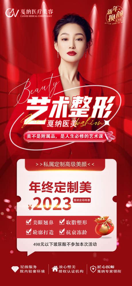 医美术后护理海报psd广告设计素材海报模板免费下载 享设计